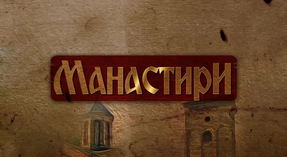 Dokumentarni serijal 'Manastiri': Medna - manastir čuda